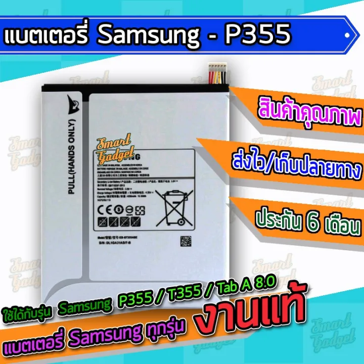 แบต , แบตเตอรี่ Samsung - P355 / T355 / Tab A 8.0 | Lazada.co.th