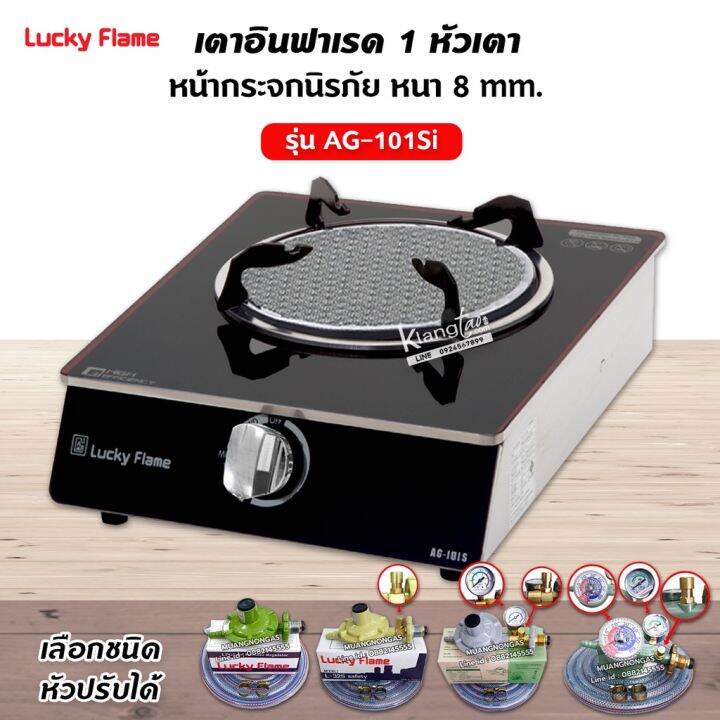 LUCKY FLAME เตาแก๊สลัคกี้เฟลม รุ่น AG-101SI หน้ากระจก หัวเตาอินฟราเรด (เลือกหัวปรับได้) | Lazada ...