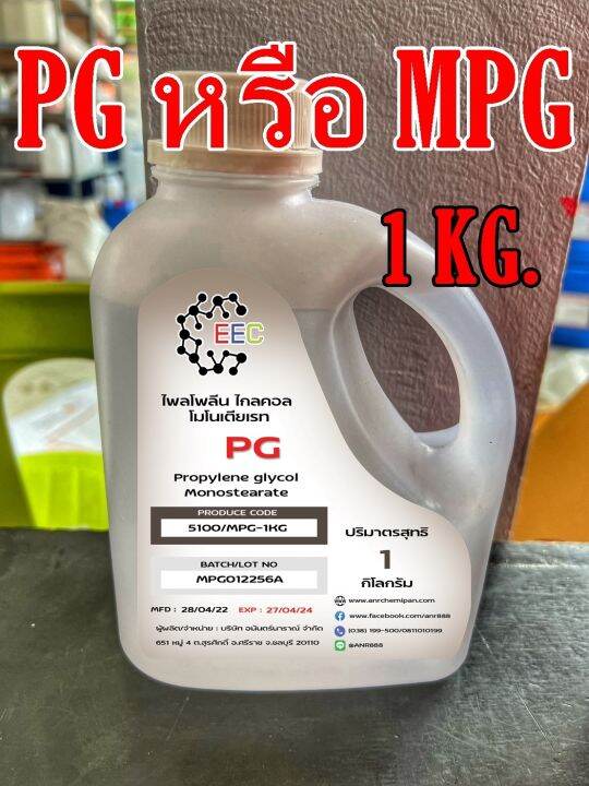 5100/PG-1KG.โพรไพลีน ไกลคอล (PG) Propylene Glycol (Mono Propylene Glycol-PG) 1 กิโลกรัม | Lazada ...