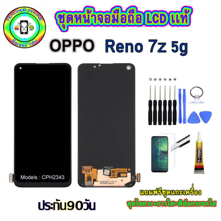 อะไหล่หน้าจอมือถือLCD OPPO Reno7z(5G) Models : CPH2343 เม็ดสีเข้ม100% ...