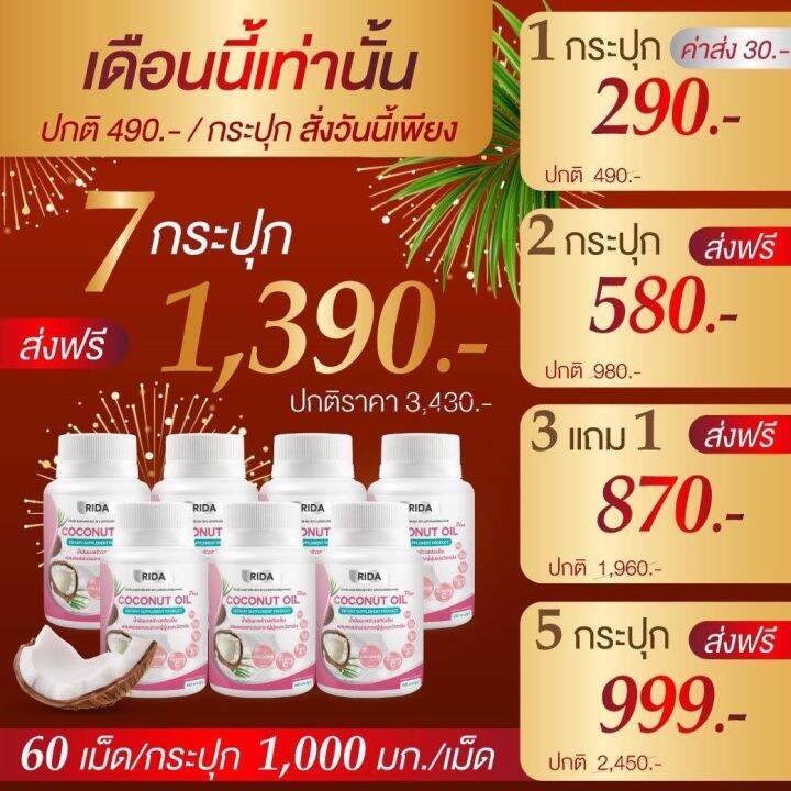 RIDA COCONUT OIL น้ำมันมะพร้าวสกัดเย็น ริด้า โคโค่พลัส น้ำมันมะพร้าวผสม ...