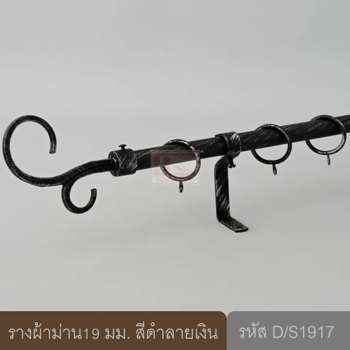 ราวผ้าม่าน รางม่านขนาด 19 มม. รางเหล็กสีดำ-สีขาว (D/S1917, WG1617 ...