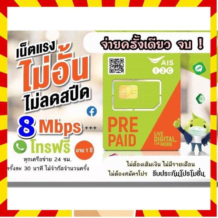 🎊ดีมี เลือกได้ 📲ซิมเทพ AIS 8 mbps เล่นเน็ตได้ไม่อั้นทุกเครือข่าย นี้ต่อ1ชิ้นนะคะ หากมีข้อสงสัย ...