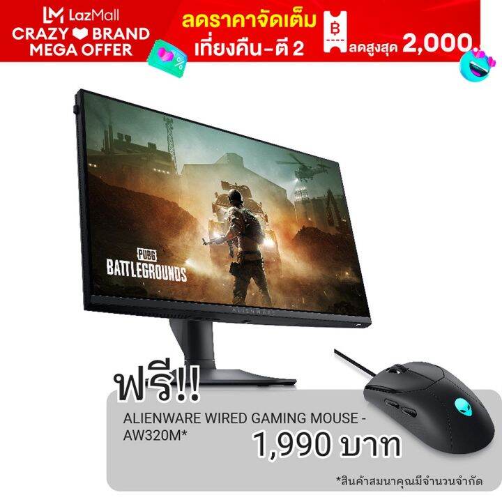 Dell Alienware AW2523HF Gaming Monitor 24.5" ฟรี! Dell Alienware AW320M Wired Gaming Mouse / IPS ...