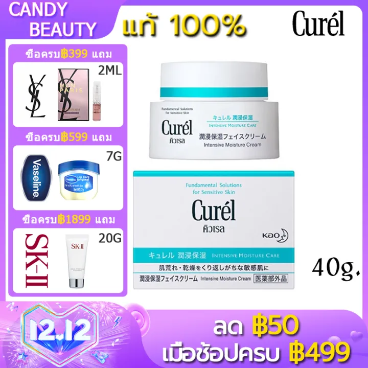 ⭐ของแท้ 100% ⭐Curel INTENSIVE MOISTURE CARE Intensive Moisture Cream 40g คิวเรล อินเทนซีฟ มอยส์ ...