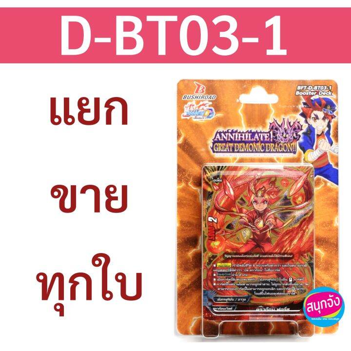 บัดดี้ไฟท์ D-BT03-1 ดราก้อนเวิลด์ แดนเจอร์เวิลด์ แยกขายทุกใบ | Lazada.co.th