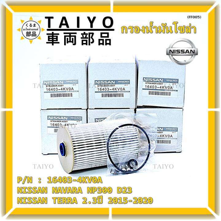 ***ราคาพิเศษ***กรองน้ำมันเชื้อเพลิง กรองโซล่า NISSAN รหัส 16403-4KV0A ...