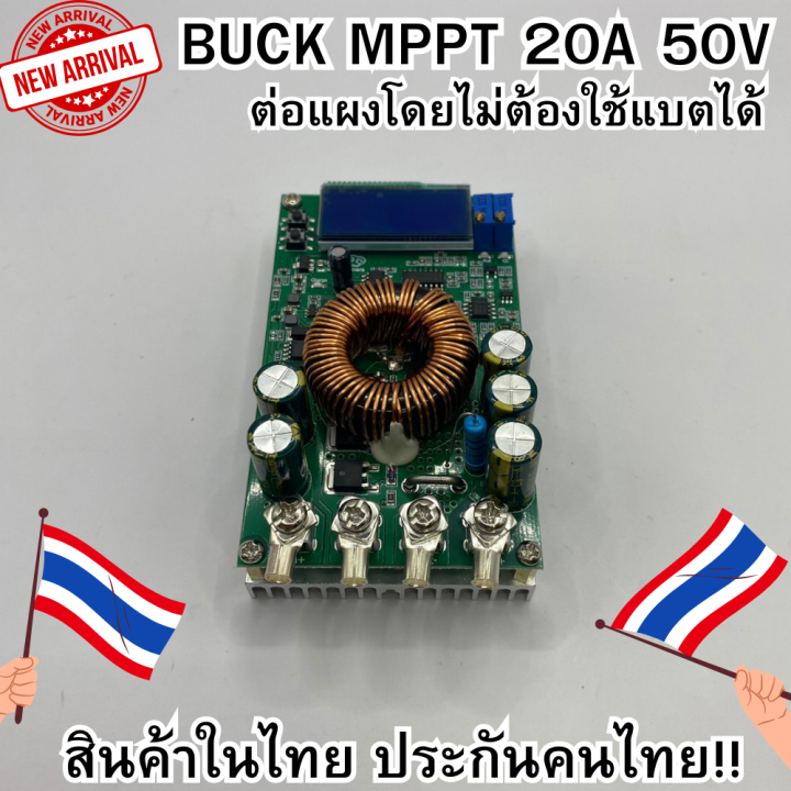 Buck MPPT DC to DC Step Down Buck Converter รองรับแผงสูงสุด 50V บูส ...