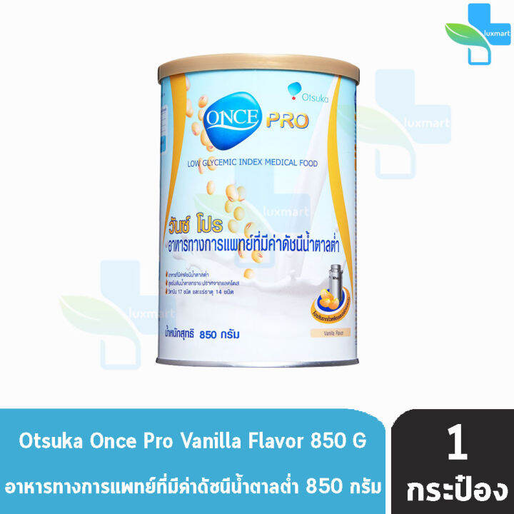 ONCE PRO วันซ์ โปร ขนาด 850 กรัม [1 กระป๋อง] อาหารทางการแพทย์ ที่มีค่า ...
