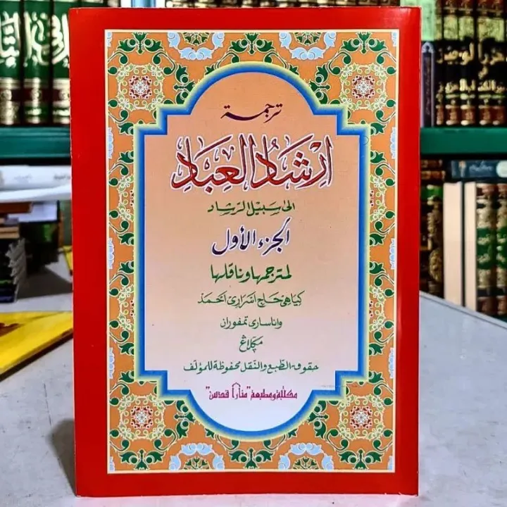 Buku Terjemah Kitab Irsyadul Ibad Bahasa Jawa | Lazada Indonesia