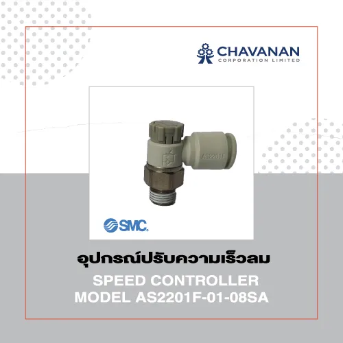 SMC SPEED CONTROLLER MODEL AS2201F-01-08SA (10 ชิ้น) | Lazada.co.th SMC SPEED CONTROLLER MODEL AS2201F-01-08SA (10 ชิ้น) | Lazada.co.th