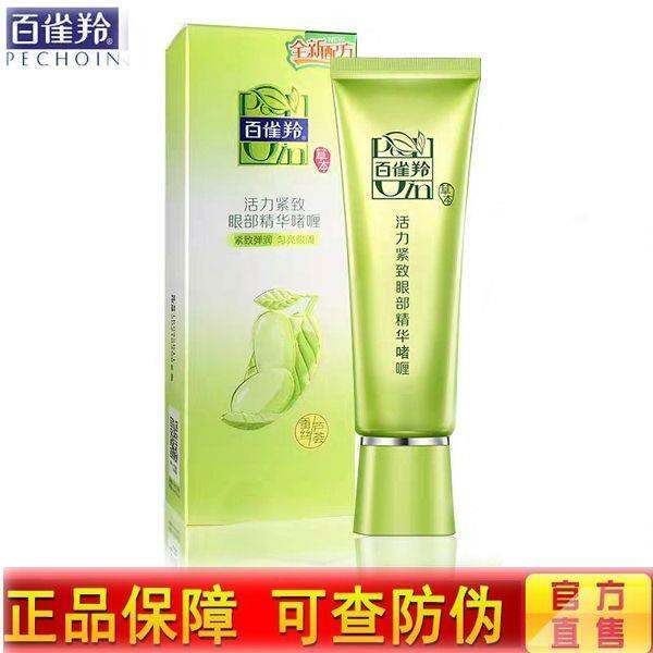 Pechoin Eye Cream Pechoin Herbal Vitality Firming Eye Essence Gel ...