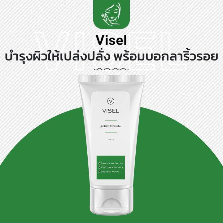 NEW ส่งจริง ของแท้ เข้าใหม่ Visel บำรุงผิวให้เปล่งปลั่ง พร้อมบอกลาริ้ว ...