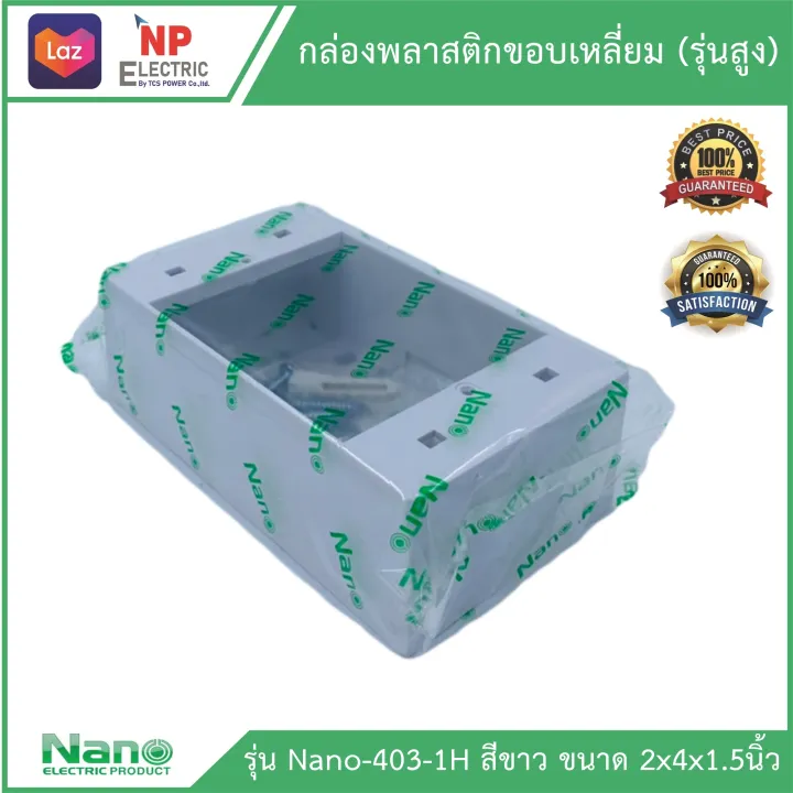 กล่องลอยพลาสติกขอบเหลี่ยม Nano สีขาว ขนาด 2x4x1.5นิ้ว รุ่น Nano-403-1H | Lazada.co.th