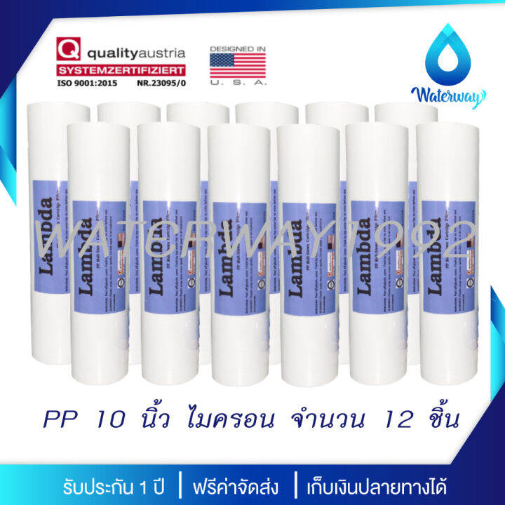 Lambda ไส้กรองน้ำ PP 5 micron ขนาด 10 นิ้ว จำนวน 12 ชิ้น สำหรับกรองตะกอน สารแขวนลอยต่างๆ จัดส่ง ...