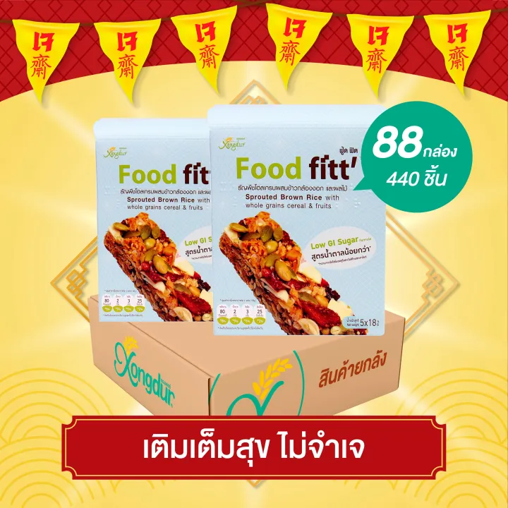 [ยกลัง] Food Fitt ฟู้ด ฟิต ธัญพืชโฮลเกรนผสมข้าวกล้องงอก และผลไม้ สูตร ...