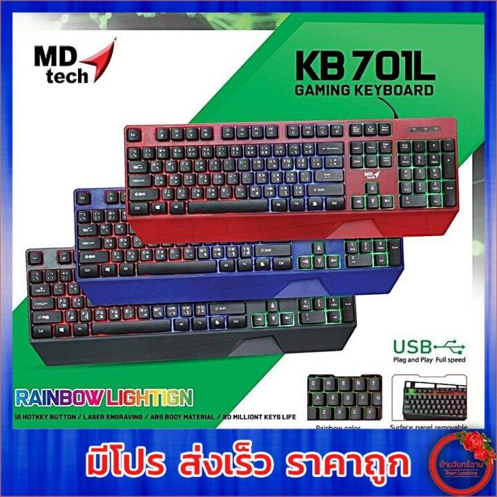 MD-TECH Keyboard Gaming KB701L | Lazada.co.th