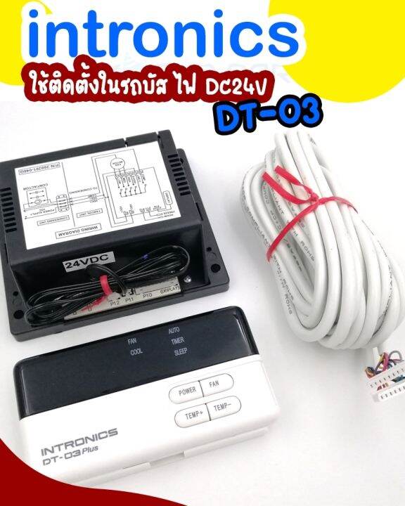 รีโมทคอนโทรล ชนิดมีสาย INTRONICS DT03 24VDC เทอร์โมสตัท รูมเทอร์โมแอร์ ...