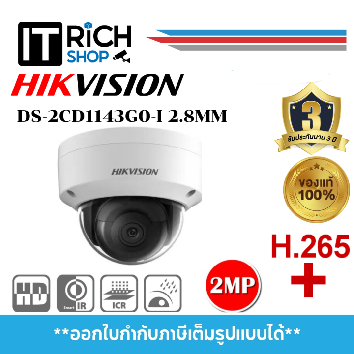 DS-2CD1143G0-I (2.8mm) (C) กล้องวงจรปิด Hikvision 4MP Fixed Dome Network Camera | Lazada.co.th