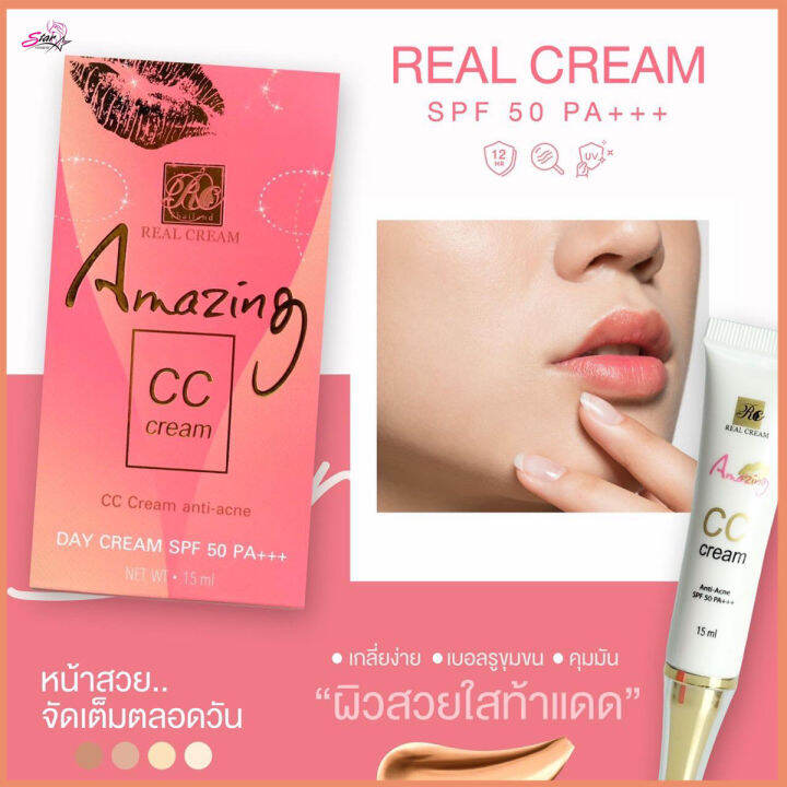 Amazing CC Cream 15ml.เรียวครีม กันแดด SPF50 PA+++ | Lazada.co.th