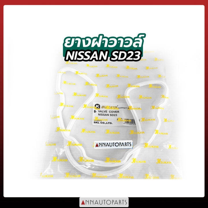 ยางฝาครอบวาล์ว NISSAN SD23 ยางฝาวาวล์ นิสสัน SD23 | Lazada.co.th