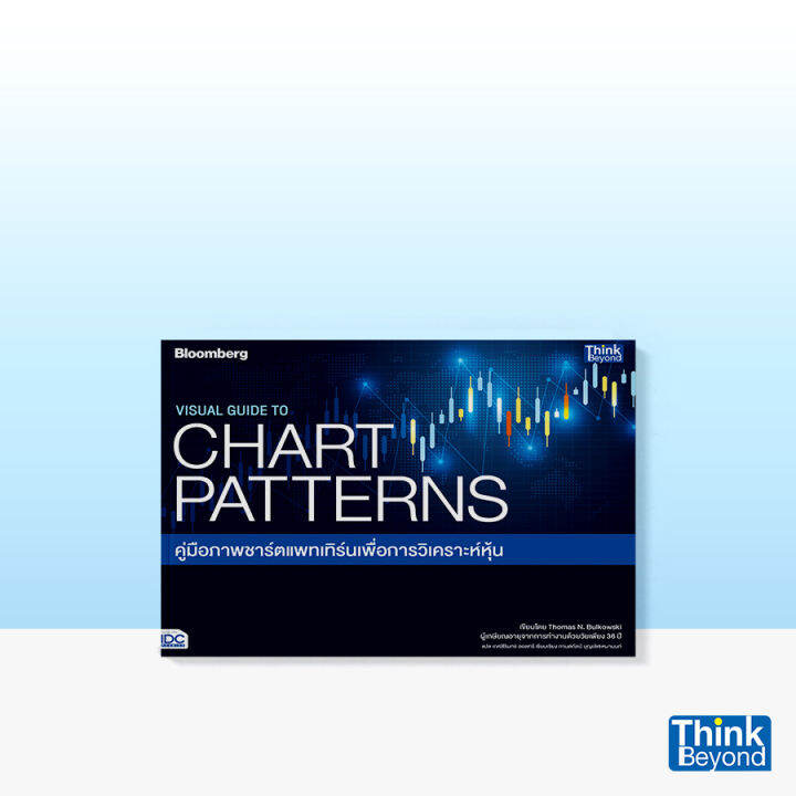 Thinkbeyond Book (ธิงค์บียอนด์ บุ๊คส์) หนังสือ VISUAL GUIDE TO CHART PATTERNS คู่มือภาพชาร์ตแพท ...