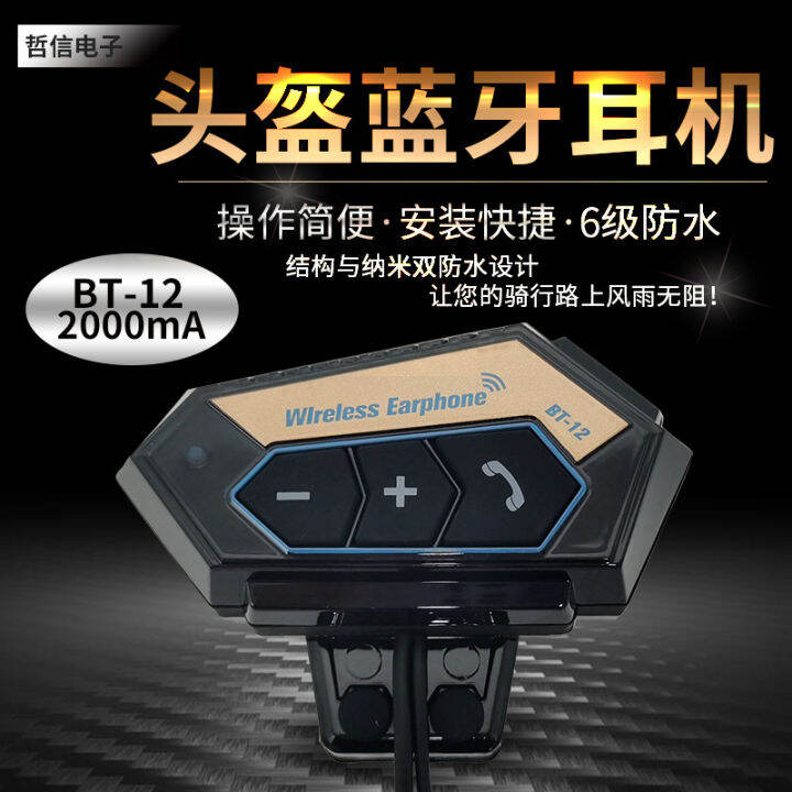 หมวกกันน็อค BT12หูฟังบลูทูธแบบเป็นหมวกรถจักรยานยนต์ชุดหูฟังบลูทูธ2000ma หูฟังสำหรับฟังเพลงกันน้ำ ...