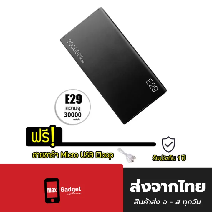 Eloop E29 Power Bank แบตสำรอง ขนาด 30000 mAh [ส่งที่ไทย] | Lazada.co.th
