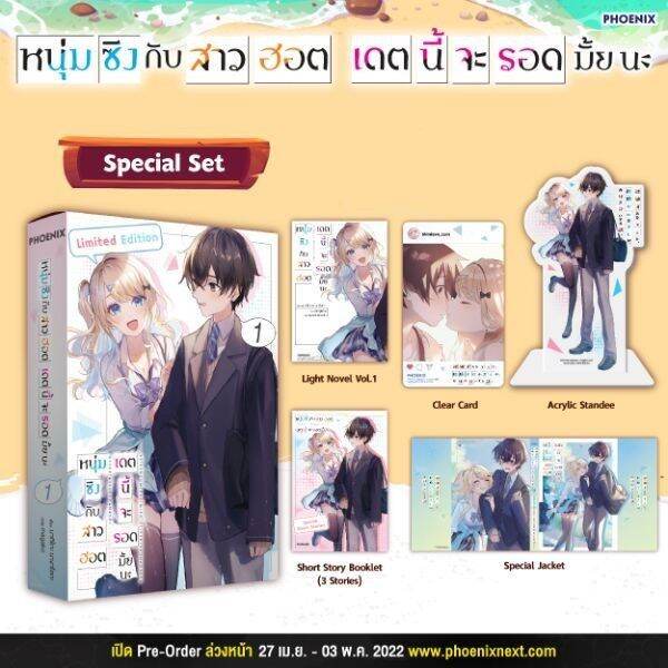 Special Set หนุ่มซิงกับสาวฮอตเดตนี้จะรอดมั้ยนะ เล่ม 1 มือหนึ่ง พร้อมส่ง | Lazada.co.th