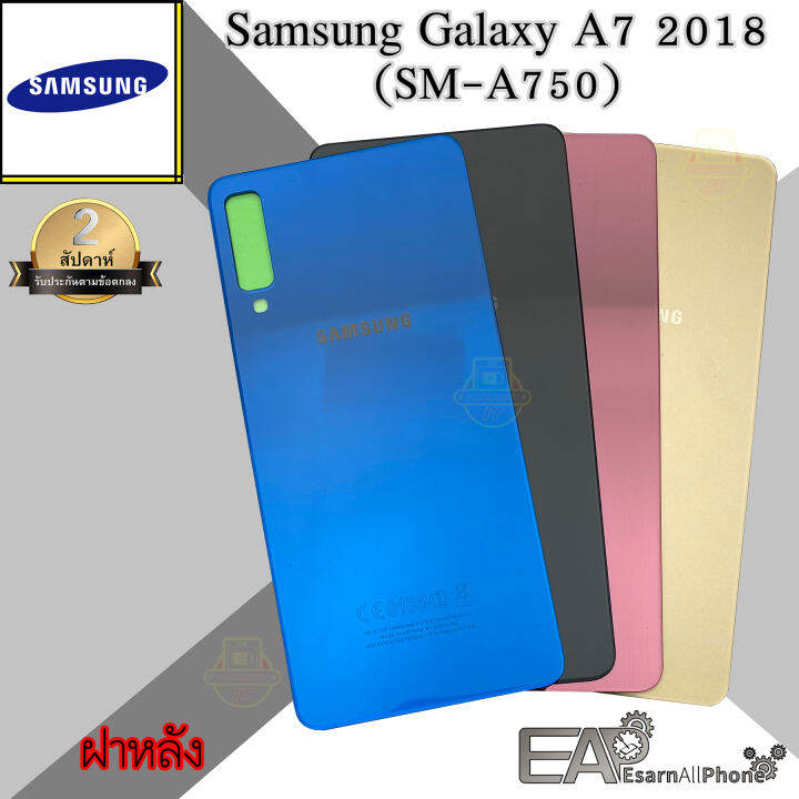 อะไหล่มือถือ ฝาหลัง Samsung Galaxy A7 2018 (SM-A750) | Lazada.co.th