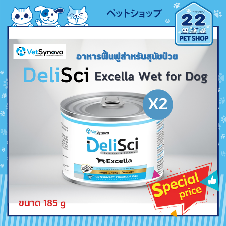 DeliSci Excella Wet for Dog 185 g. อาหารฟื้นฟูสำหรับสุนัขป่วย แพค 2 กระป๋อง | Lazada.co.th