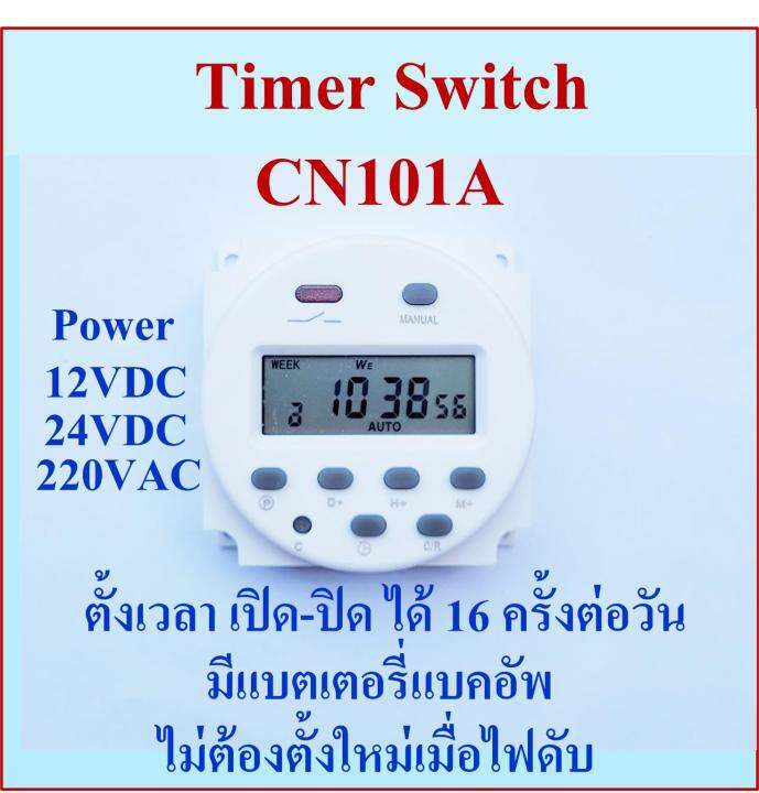 Timer Switch 12VDC - 220VAC รุ่น CN101A ตั้งเวลาเปิดปิดได้ วันจันทร์ ...