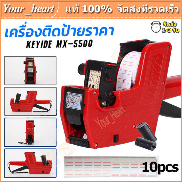 （สปอตกรุงเทพ）MX-5500เครื่องติดป้ายราคา เครื่องพิมพ์ราคา เครื่องตีป้าย ...