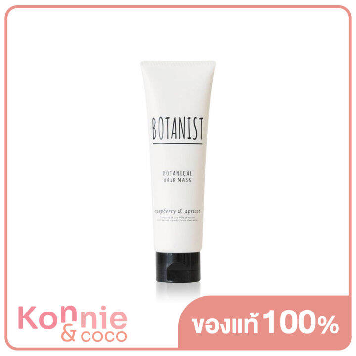 Botanist Botanical Hair Mask Raspberry & Apricot 120g | Lazada.co.th