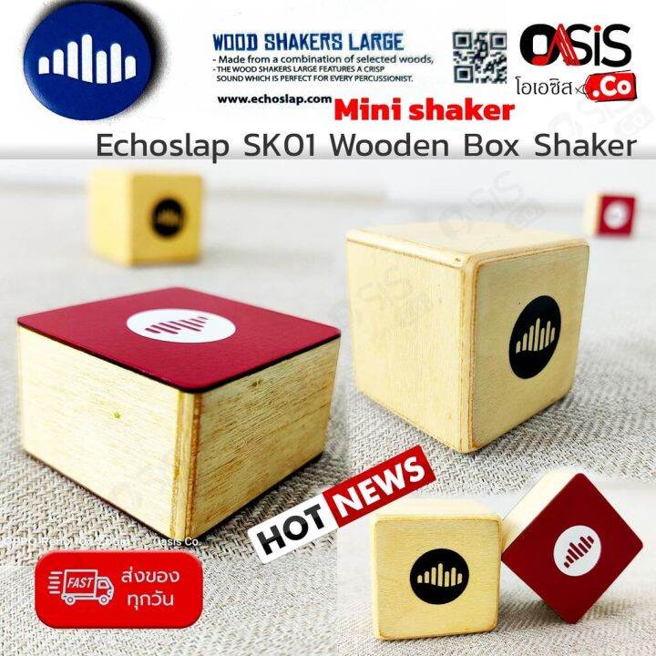 (2ชิ้น /ตามรูป) mini shaker แซ็คเขย่า ทรงลูกบาศก์ ทำจากไม้ / 1 แพ็ค มี ...