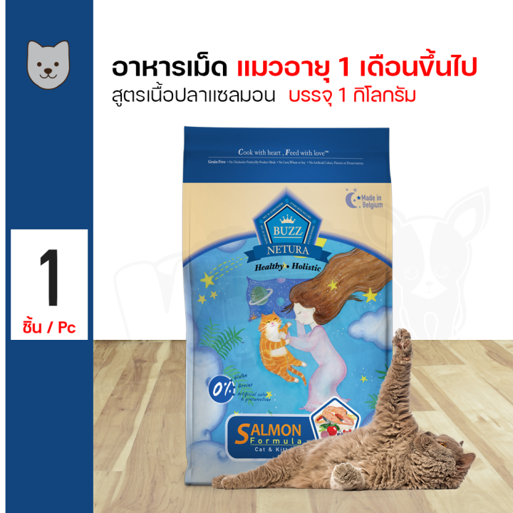 BUZZ Cat & Kitten Food Netura Holistic Salmon Flavor บัซซ์ อาหารลูกแมว ...