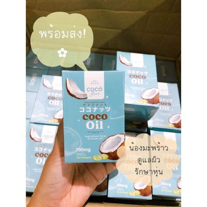coco brink oil โคโคบลิ๊งค์ออยล์ ลดหุ่น ผิวสวย เพิ่มน้ำหนัก | Lazada.co.th