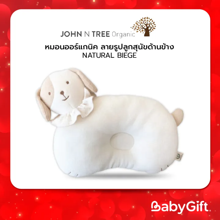 John N Tree หมอนหลุมเด็ก หมอนเด็ก ทำจากผ้าฝ้ายออร์เเกนิค 100% | Lazada.co.th