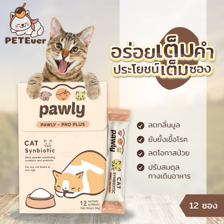 Pawly Pro Plus ผงโรยอาหารแมว พรีไบโอติก โปรไบโอติก เสริมภูมิคุ้มกัน ปรับสมดุลทางเดินอาหาร สำหรับ ...