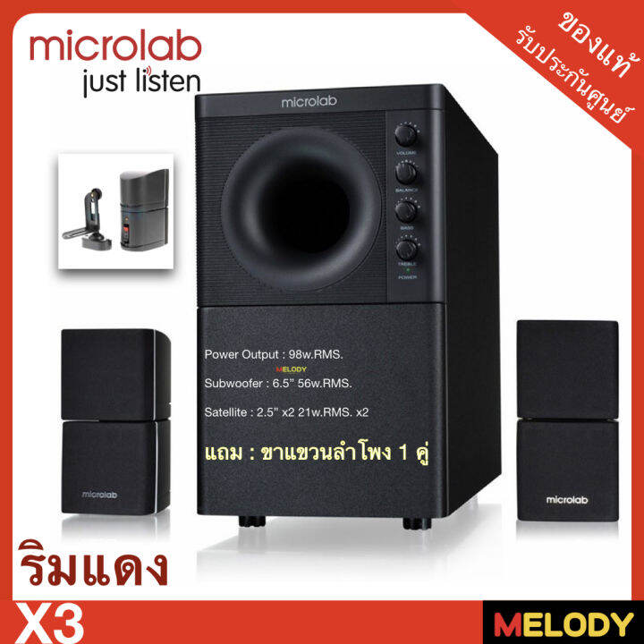 microlab X3 98w.RMS. ลำโพงคอมพิวเตอร์ เบสแน่นเสียงนุ่มคุ้มค่า ริมแดง ...