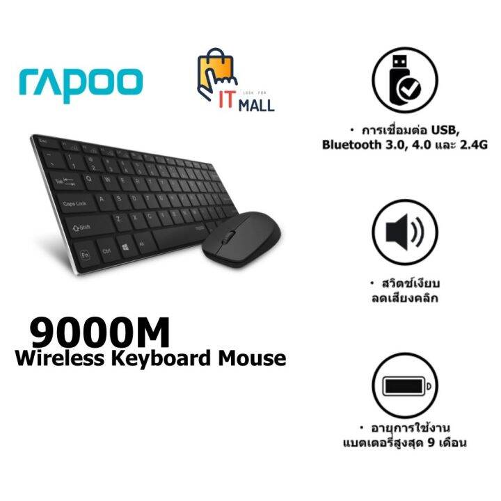 Rapoo 9000M Black Multi-mode Silent Wireless Keyboard Mouse Combos สีดำ ...
