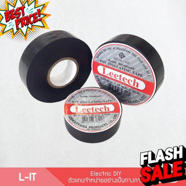 เทปพันสายไฟ leetech IT #กาว #เทปกาว #กาว3m #3m #กาว2หน้า #เทปกาว #เทปกันลื่น #เทปกาวกันน้ำ #เทป ...