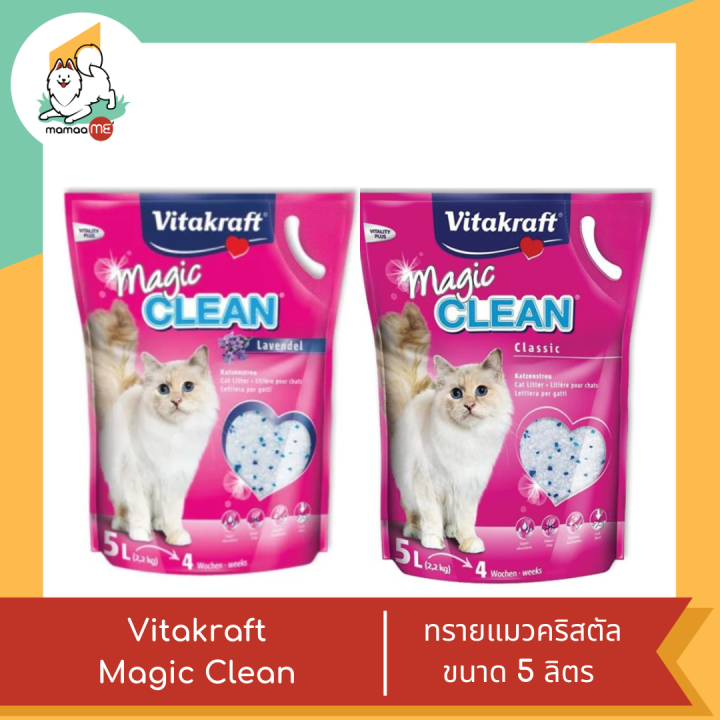 Vitakraft Magic Clean ไวต้าคราฟ คลีน ทรายแมวคริสตัล ขนาด 5 ลิตร | Lazada.co.th