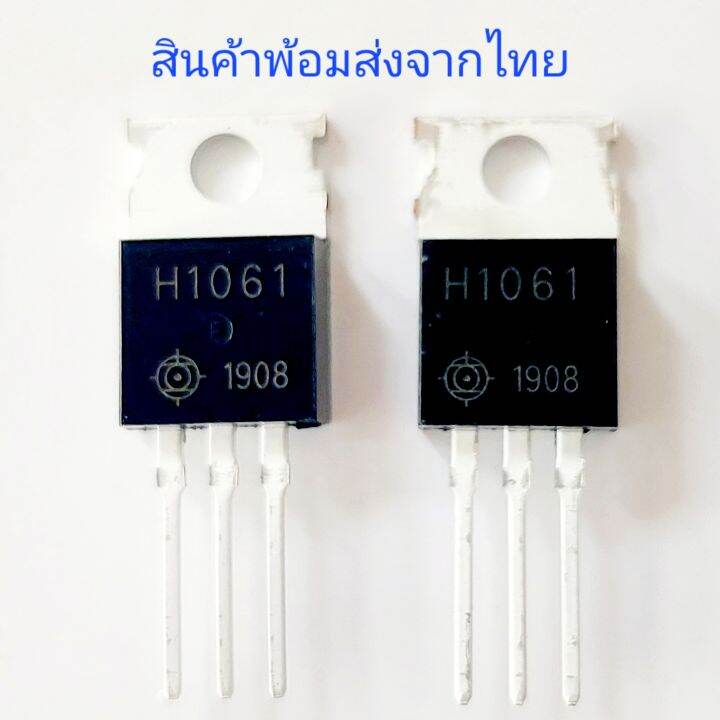 H1061 C1061 ทรานซิสเตอร์ เครื่องขยาย Power Output Transistor | Lazada.co.th