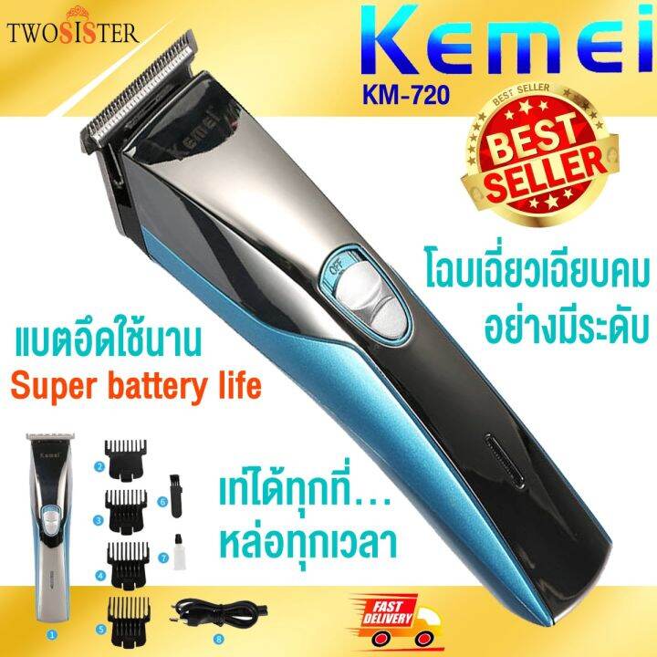 Kemei by Twosister บัตตาเลี่ยนตัดผม บัตตาเลี่ยน กันจอน แกะลาย รุ่น Kemei km 720 | Lazada.co.th