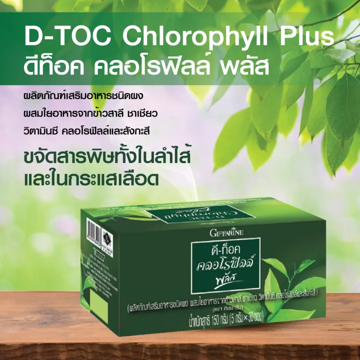 Chlorophyll D TOC Plus คลอโรฟิลล์ ดี ท๊อค พลัส ควบคุมน้ำหนัก พุง สดชื่น ...