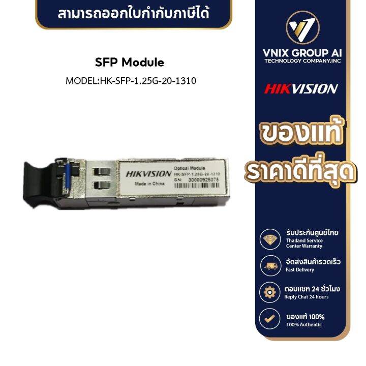Hikvision SFP Module รุ่น HK-SFP-1.25G-20-1310 Supports 1.25G Ethernet ...