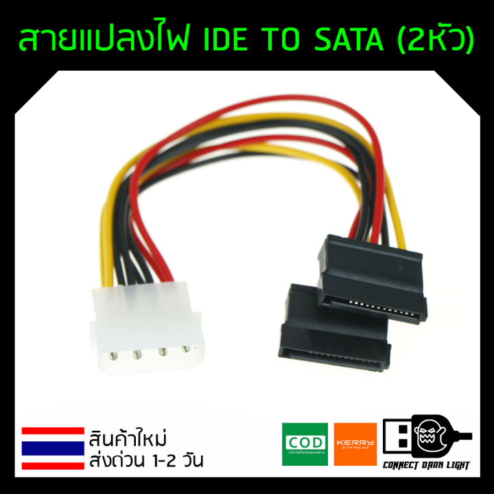 สายเคเบิ้ล 4 pin IDE Molex to 2 Serial ATA SATA Y Splitter | Lazada.co.th