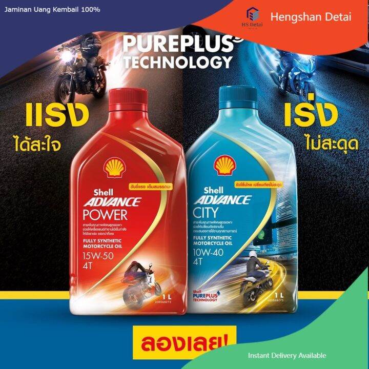 Shell Advance City & Power Fully Synthetic 100% 4T ขนาด 1 ลิตร | Lazada ...