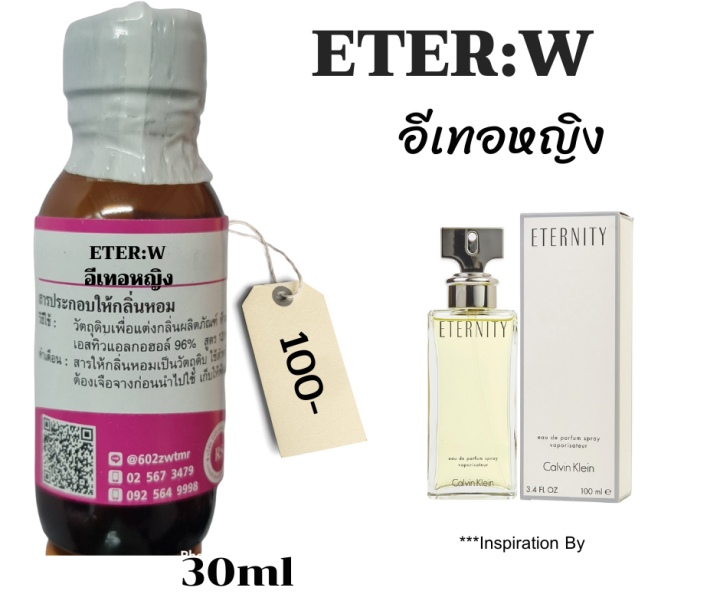 หัวเชื้อน้ำหอม100%กลิ่น อีเทอหญิง(ETER W) | Lazada.co.th